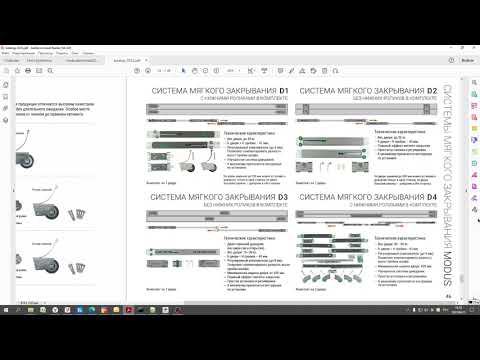 M-line.  Системы мягкого закрывания.