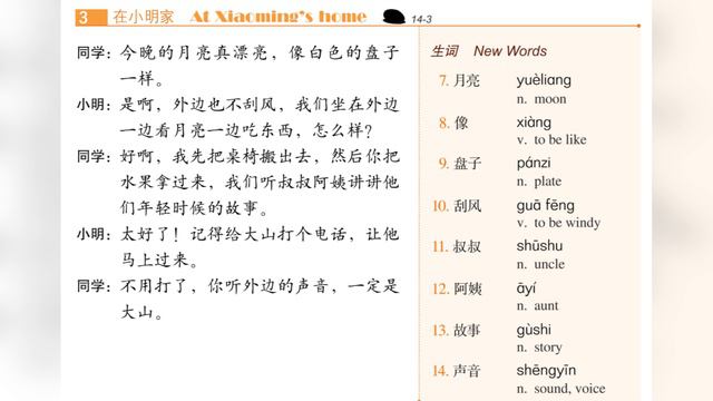 Standard course HSK3. Учебник. Урок 14.