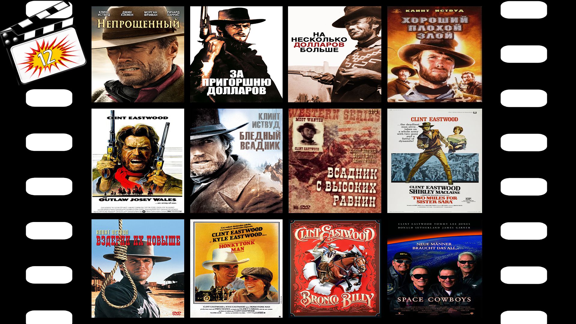 Топ 12: Лучших Фильмов Клинта Иствуда - [#3]