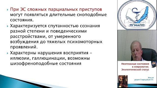 Неотложные состояния в неврологии. Эпилептический статус.mp4