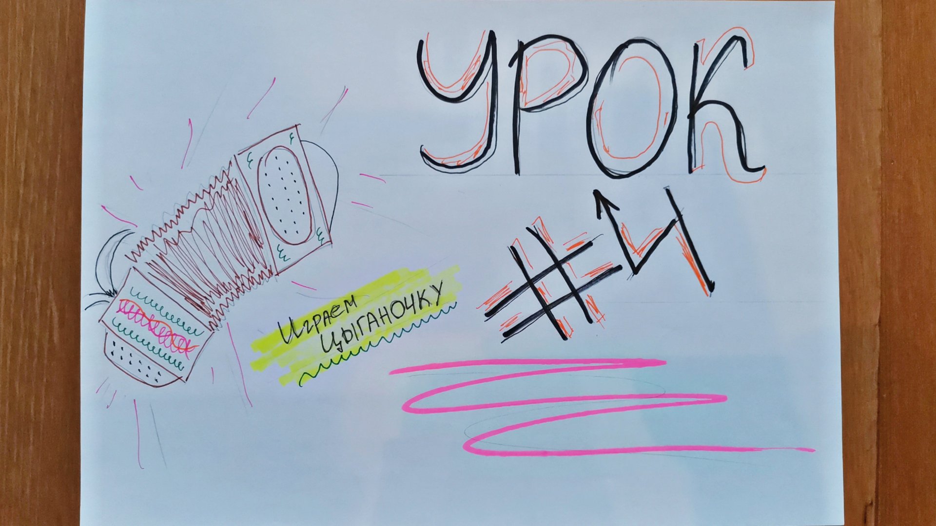 Урок 4 - Играем русскую ЦЫГАНОЧКУ.