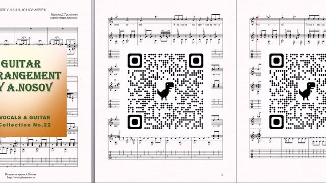 Эти глаза напротив (муз.Д.Тухманова, сл.Т.Сашко) Ноты для вокала и гитары