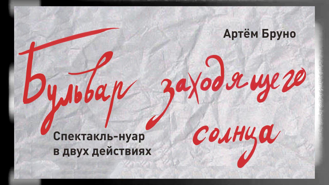 Бульвар заходящего солнца