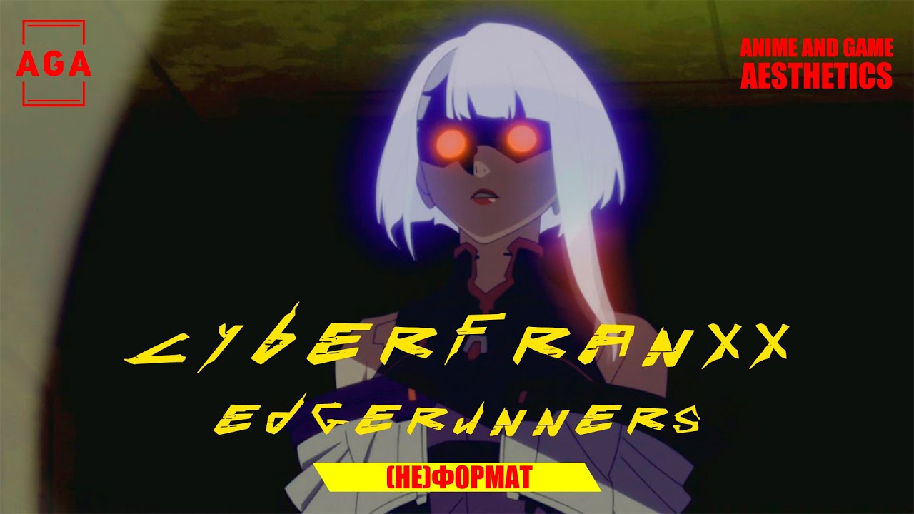 #CyberpunkEdgerunners - Trigger и Киберфранкс