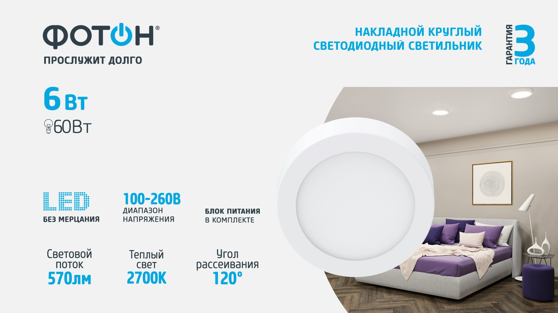 СВЕТОДИОДНЫЙ СВЕТИЛЬНИК НАКЛАДНОЙ КРУГЛЫЙ "ФОТОН" CLO- 6W2700K-R