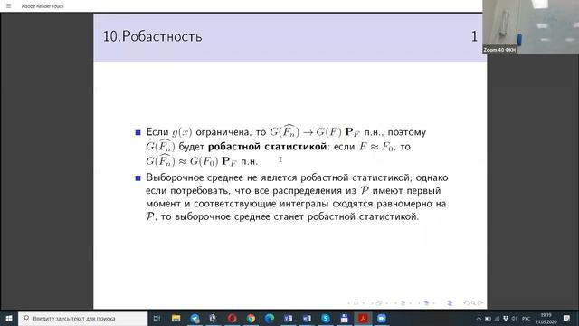 Тема 02. Параграф 09. Робастность.