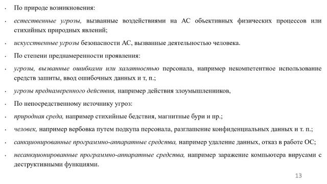 Лекция 1 МиСЗКИ