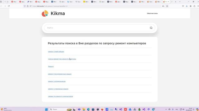 Как искать на Кикма