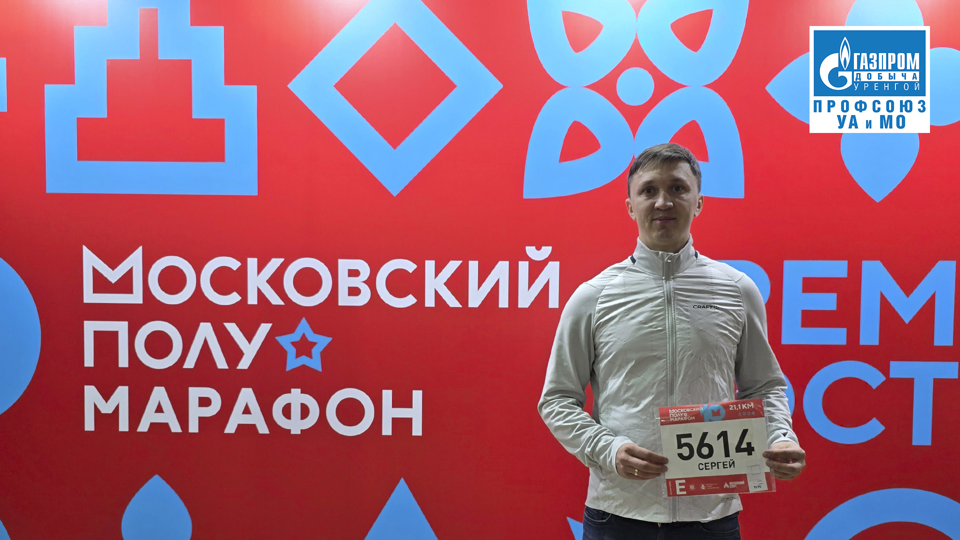 Московский полумарафон