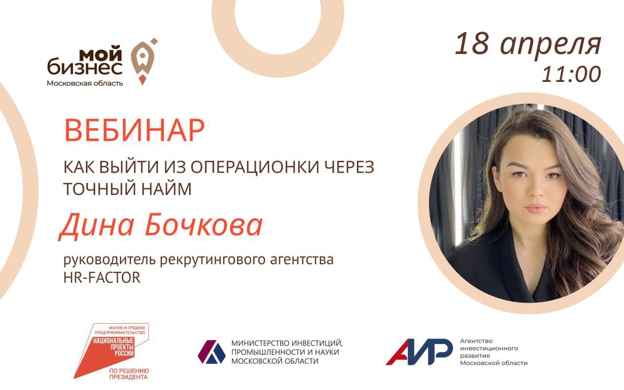 Вебинар «Как выйти из операционки через точный найм». 18.04.24