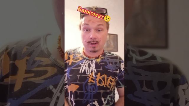 Тайные игры банкомата?