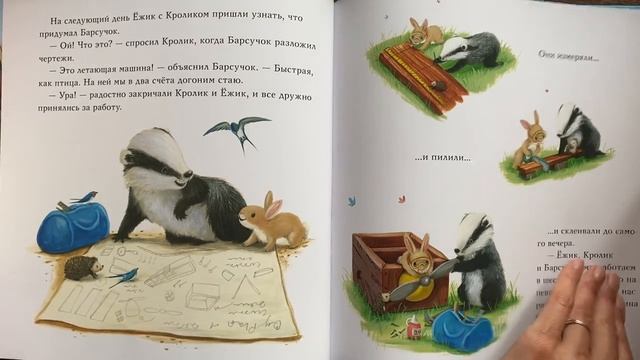 Аудиокнига ? Барсучок и большая птица ?Читаем вместе