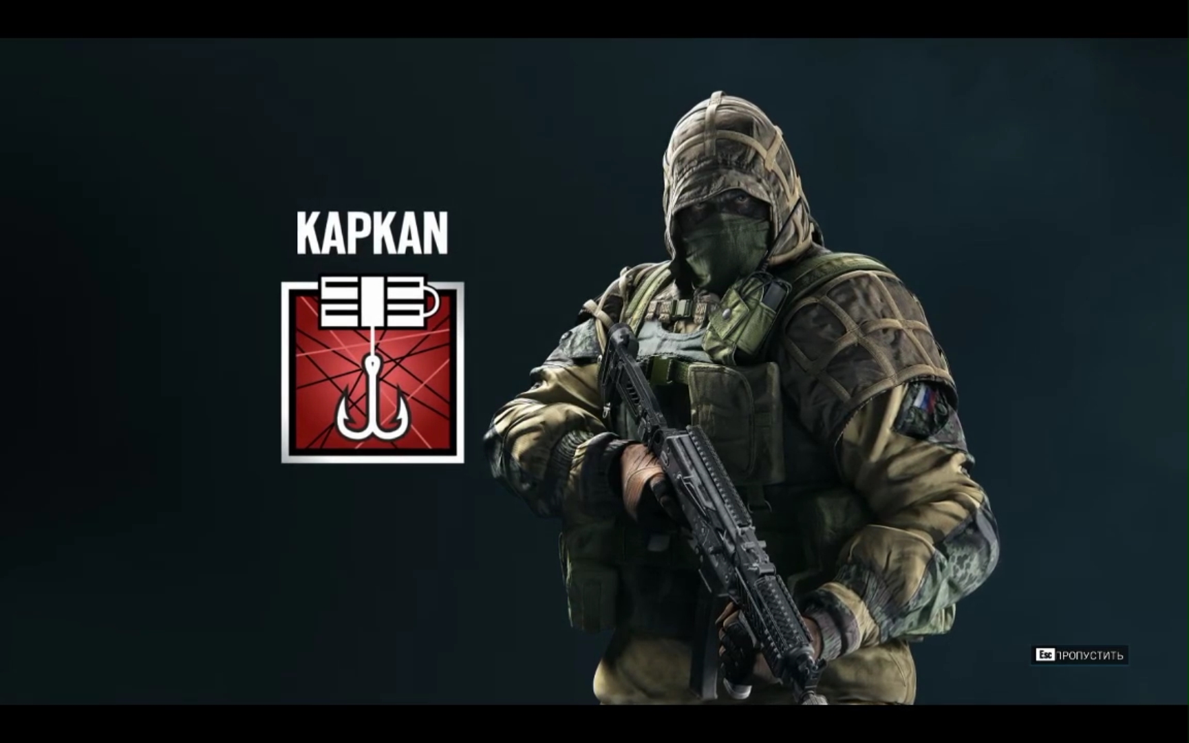 Оперативник капкан | Tom Clancy's Rainbow Six Siege