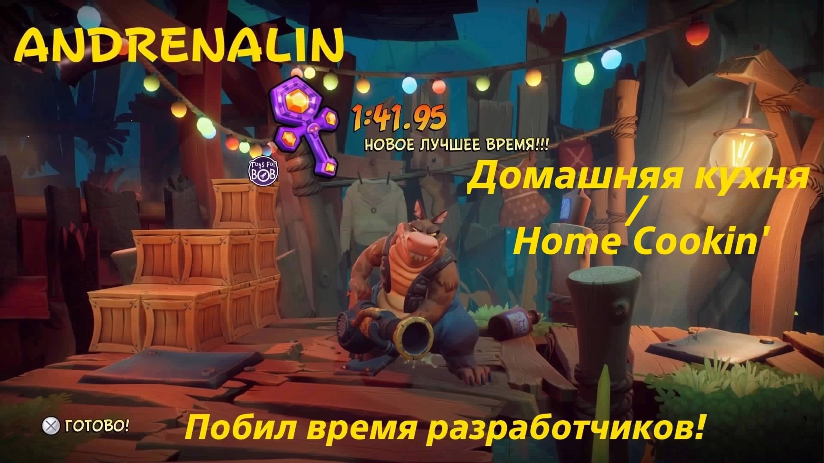 Crash 4. Домашняя кухня/Home Cookin'. Побил время разработчиков. 1:41:95
