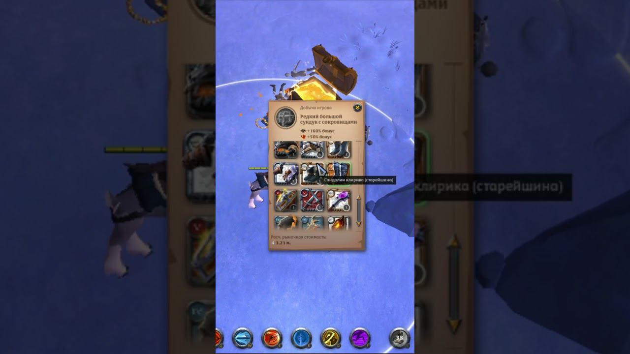 7.9m Rare Big Chest | Albion Online