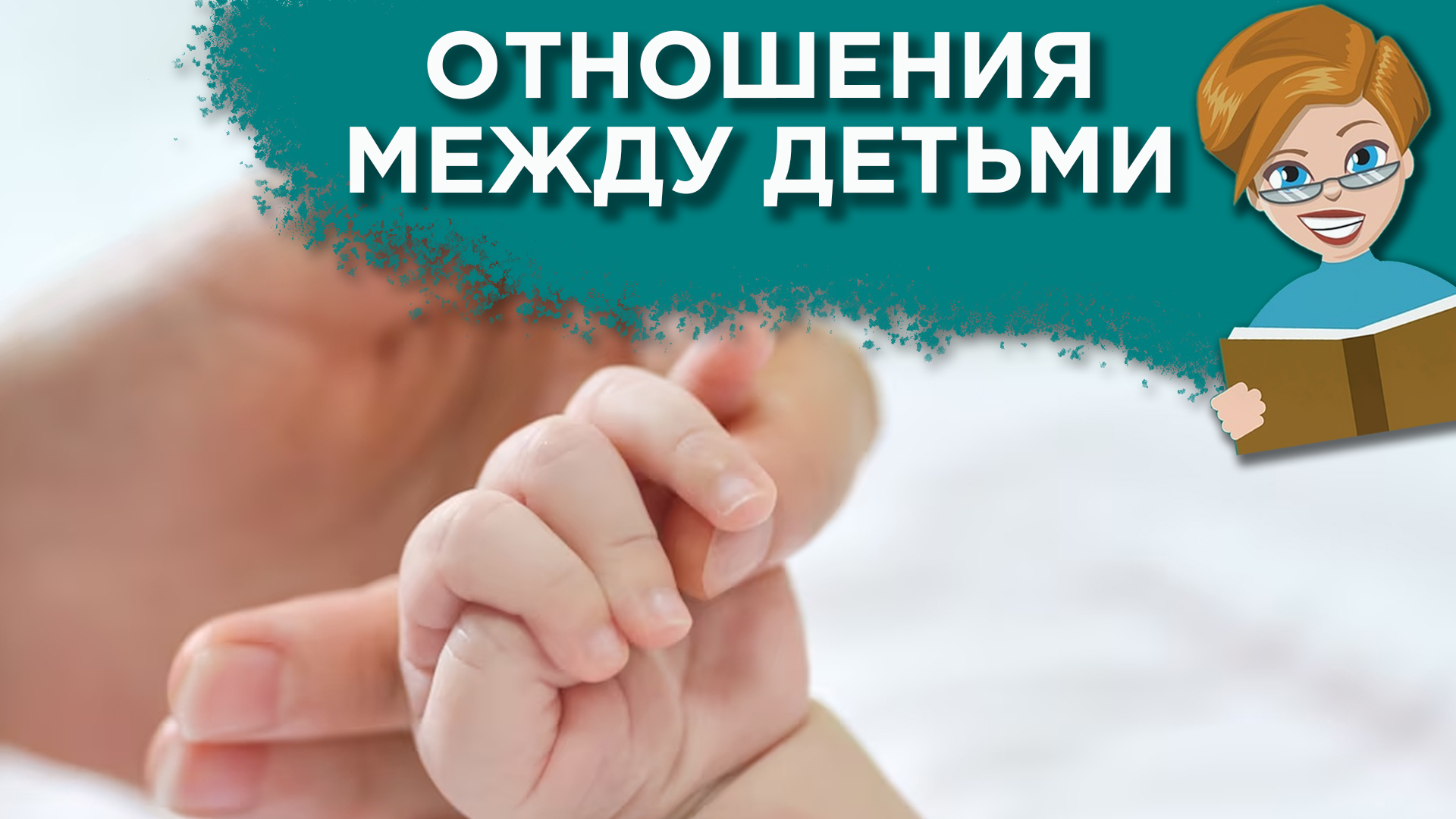 Должны ли старшие дети сидеть с младшими?