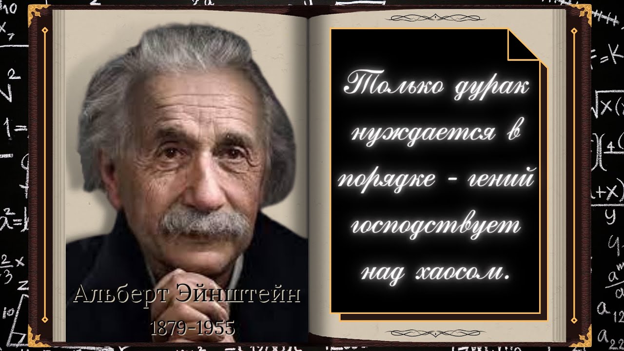 Гениальный Альберт Эйнштейн, цитаты, афоризмы, мудрые мысли.