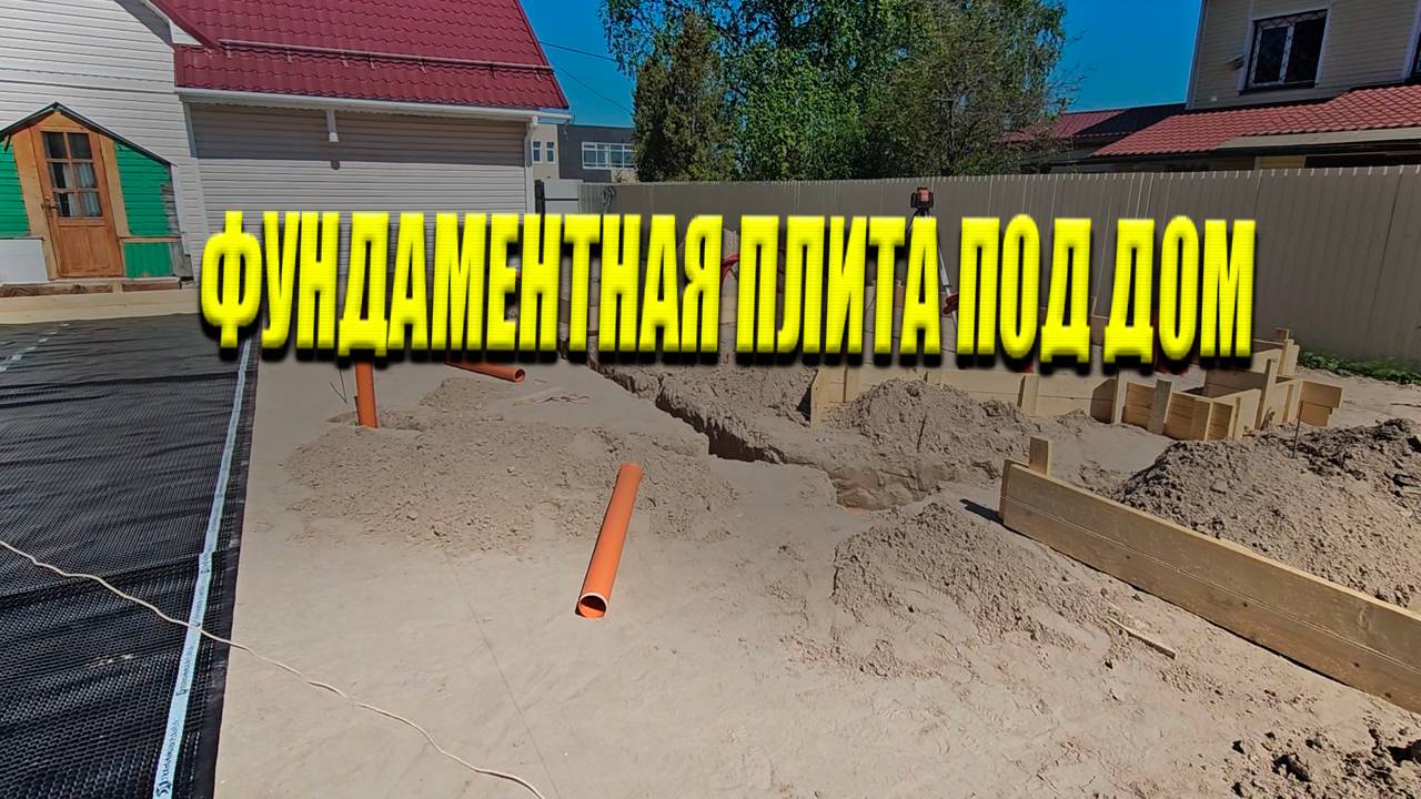 Фундаментная Плита Под Двухэтажный Дом | Монолитный Фундамент Под Ключ