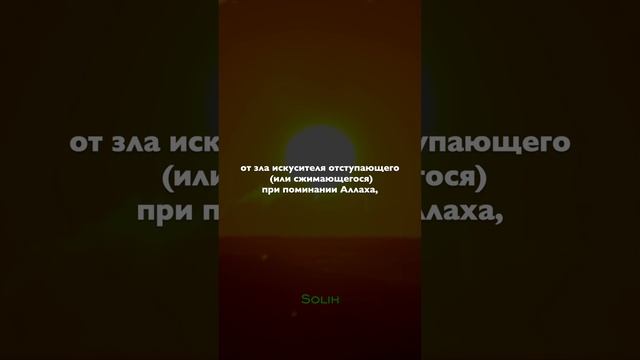 Сура 114 «ан-Нас» (Ахмад аль-Аджми)