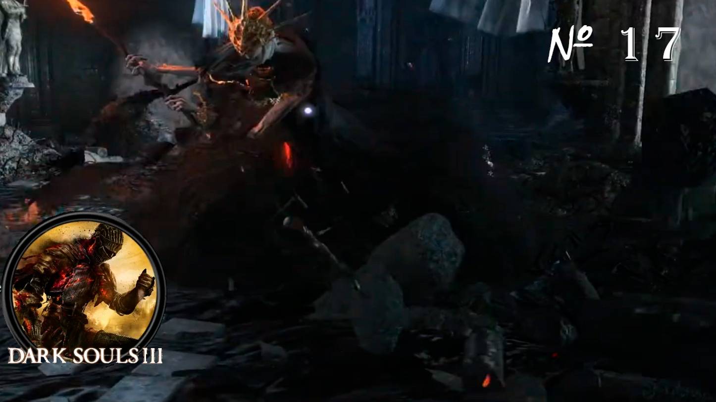 СЛАБЕНЬКИЙ ОЛДРИК ▬ Dark Souls 3 # 17