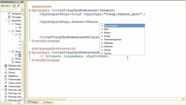 19.Учебный пример - документ Заказ клиента - часть