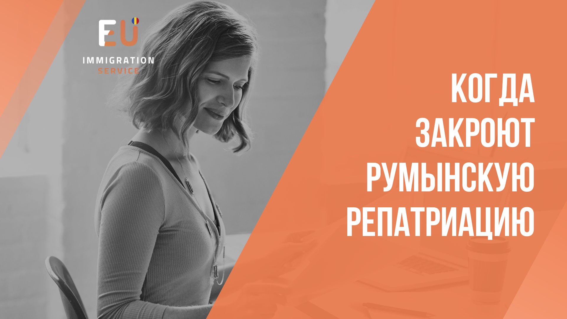 💥Когда закроют программу репатриации