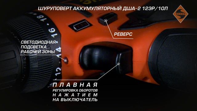 Шуруповерт аккумуляторный ДША-2 12ЭР