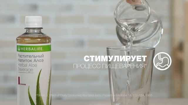 Растительный напиток на основе Алоэ Клюква Herbalife.mp4