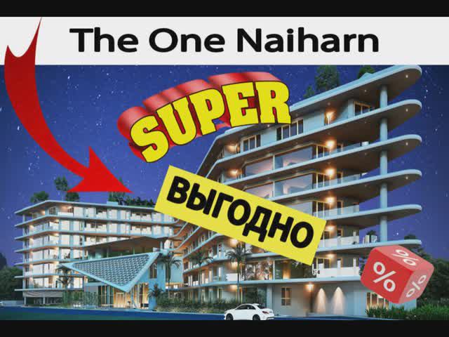 The One Naiharn, Недвижимость в Таиланде, квартиры на Пхукете, квартиры в Тайланде на kvtai.ru