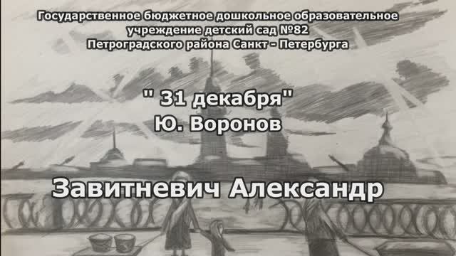 Завитневич Александр, воспитанник ДОО №82