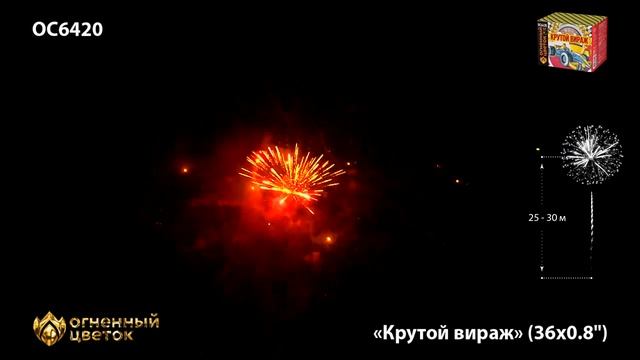 ОС6420 "Крутой Вираж".mp4