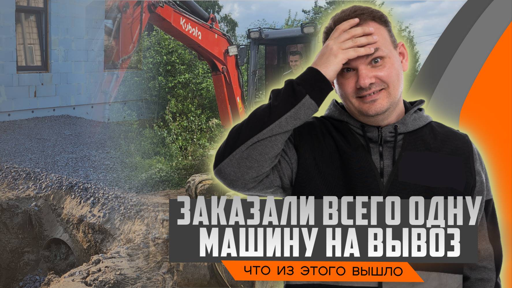 Расчистили участок, а заказчик решил сэкономить на вывозе | расчистка участка СПБ