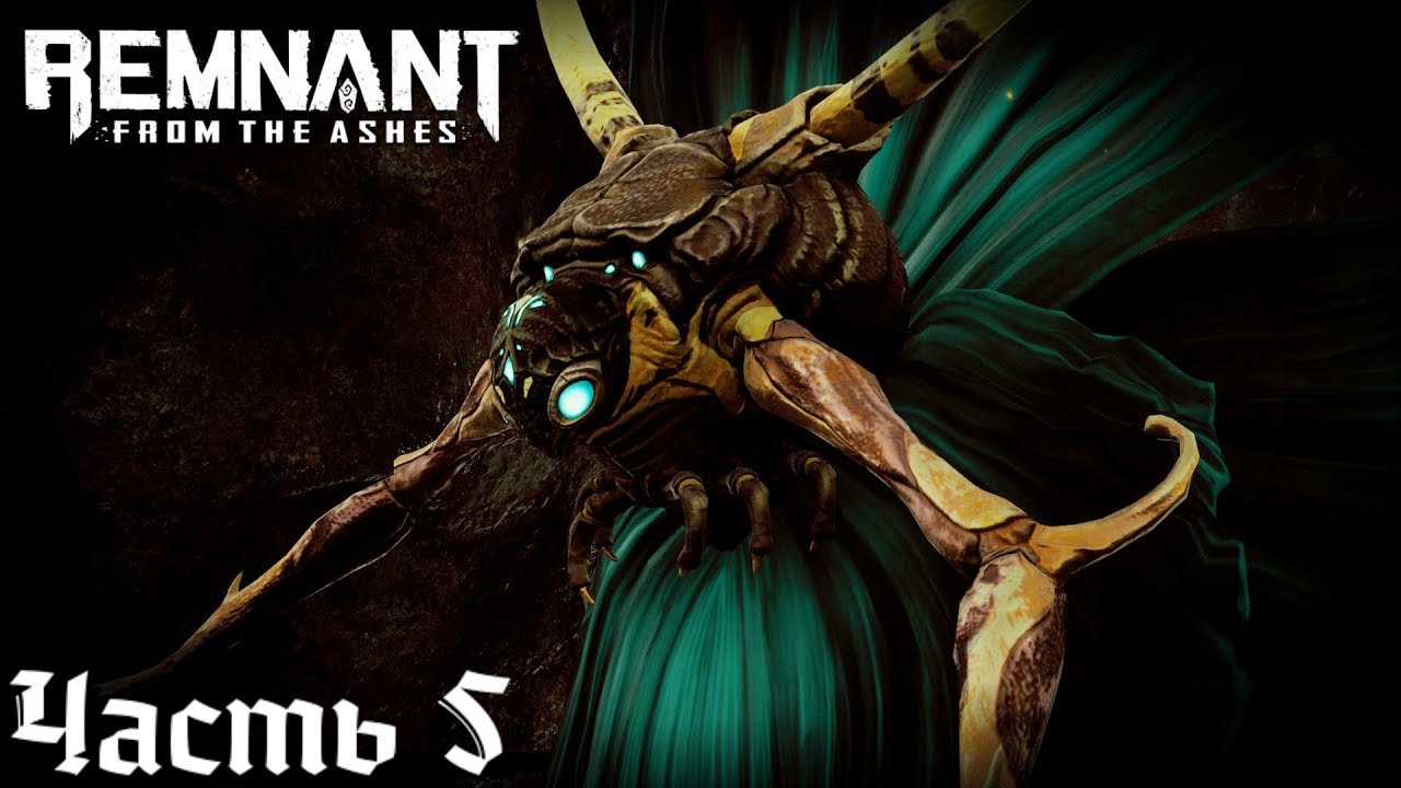 Сильнейший босс и его БАГ Remnant From The Ashes стрим запись  #5