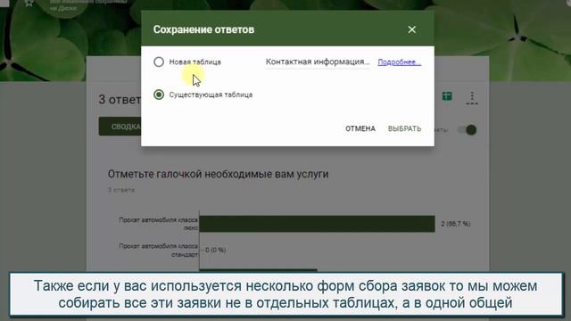 03 GogForm Варианты просмотра ответов на вопросы