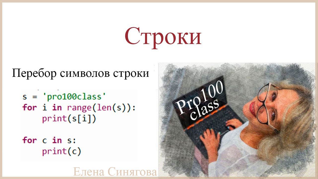 Python  в ЕГЭ. Строки. Длина строки. Перебор символов строки