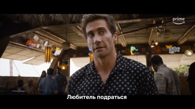 Дом у дороги(Макгрегор, Джилленхол) - Русский трейлер (Субтитры,2024)