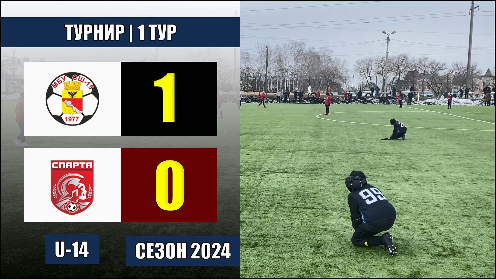 24.03.2024.  СШ №15 - Спарта. 2010 г.р.