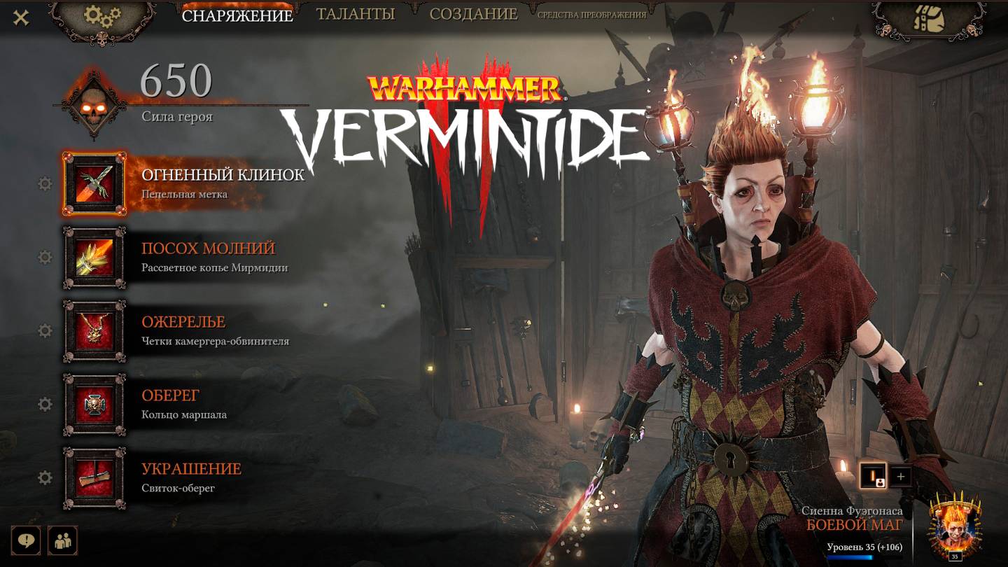 Билд на Сиену Фуэгонасу Класс Боевой Маг ► : Warhammer: Vermintide 2