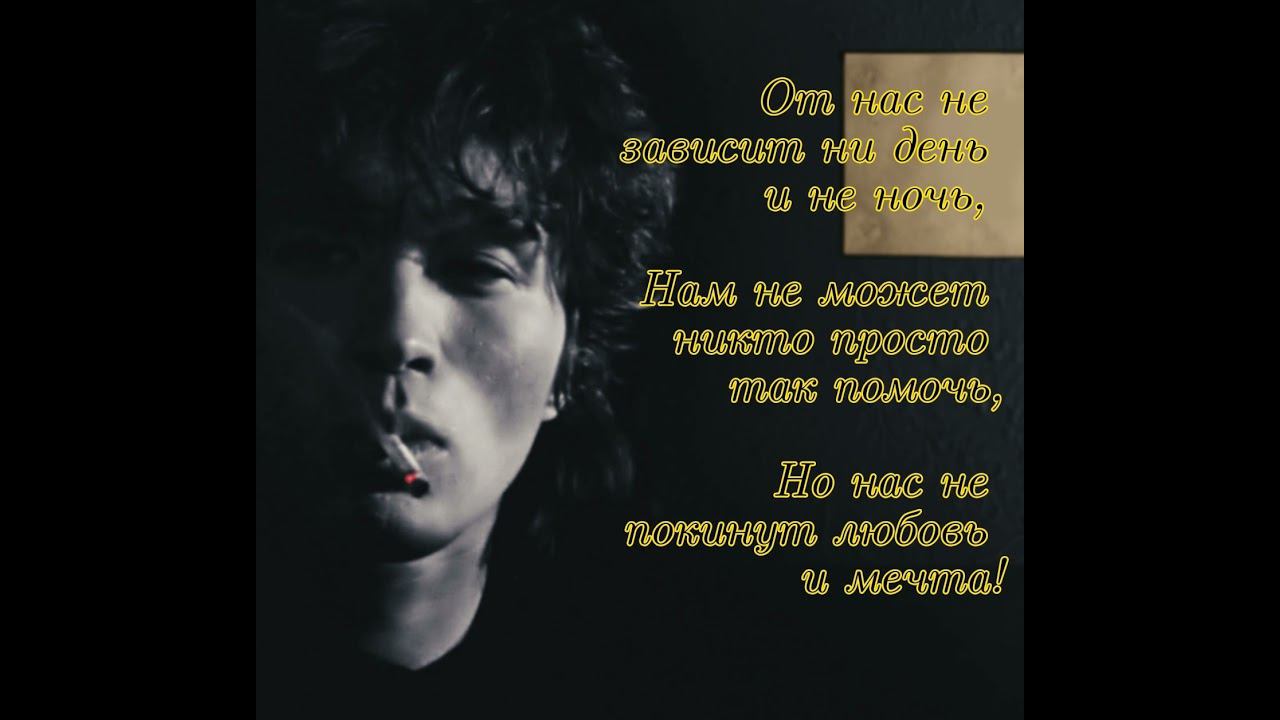 "Пока хватит сил", исполнители Виктор Цой и Популярная Механика  ("Первый" Новый День)