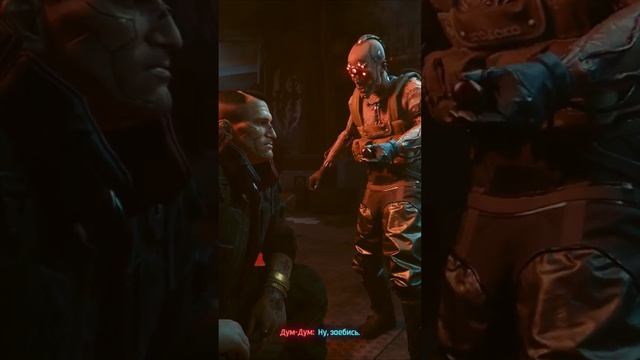 Дим-Димыч наехал на Джека и начал парить #cyberpunk2077 #Shorts