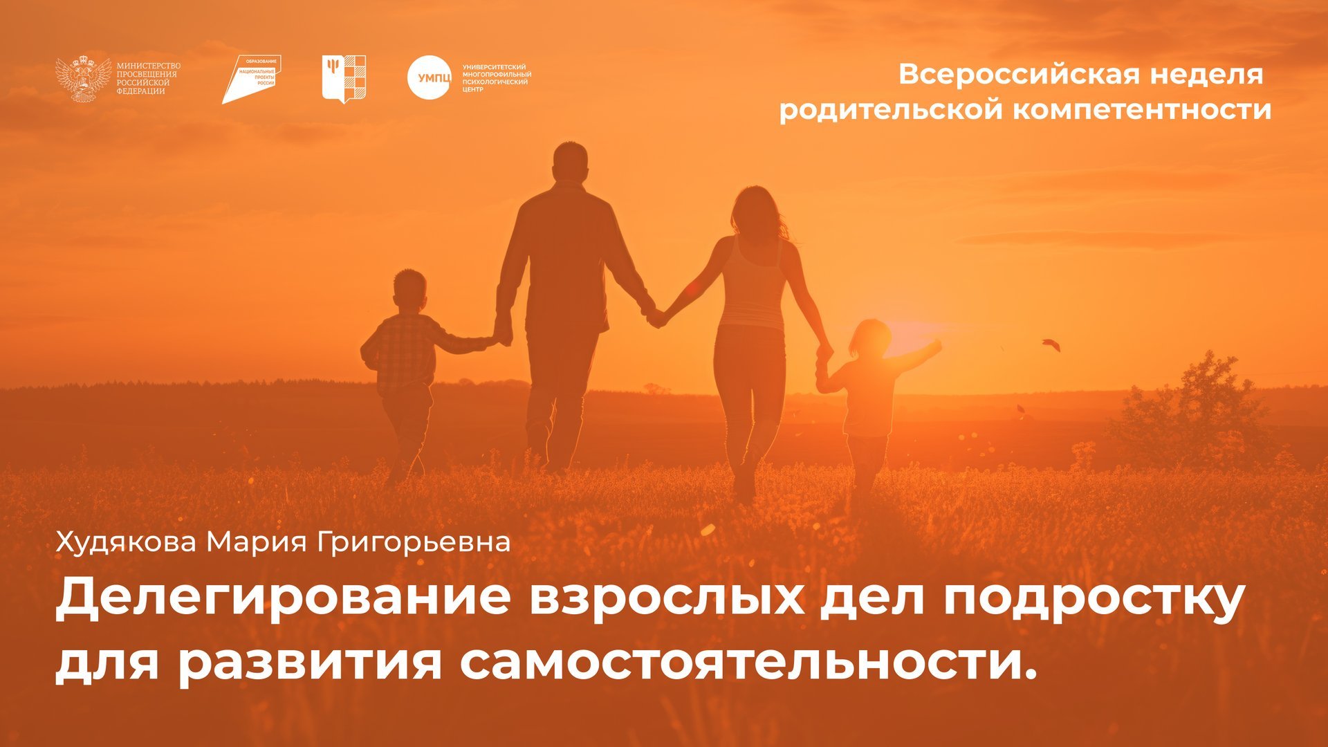 Делегирование взрослых дел подростку для развития самостоятельности