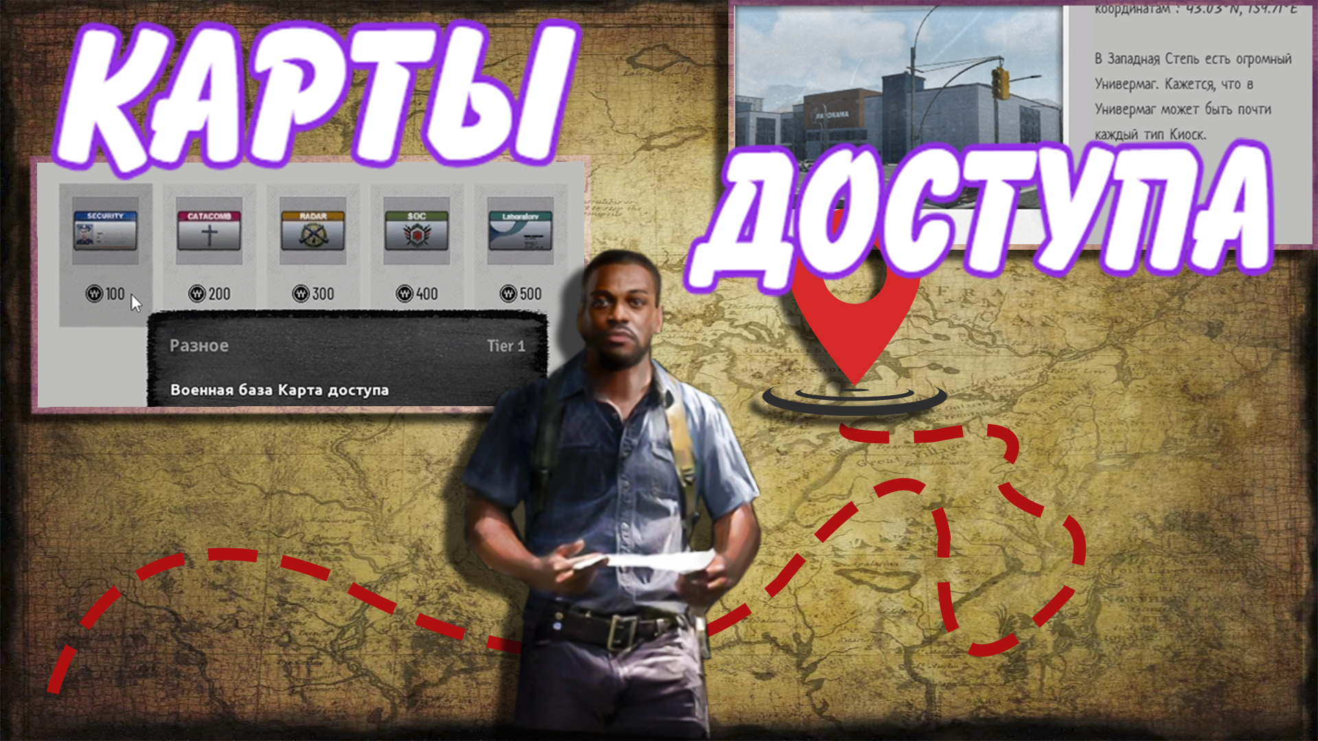 В поисках карт доступа в ?Night of the Dead