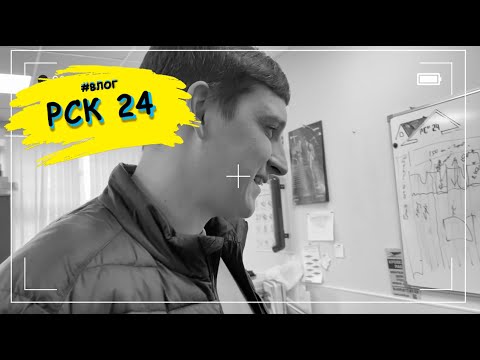 Влог РСК-24 #2: офис кровельной компании.