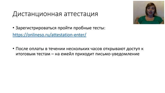 СО, аттестация. 29.05.2019