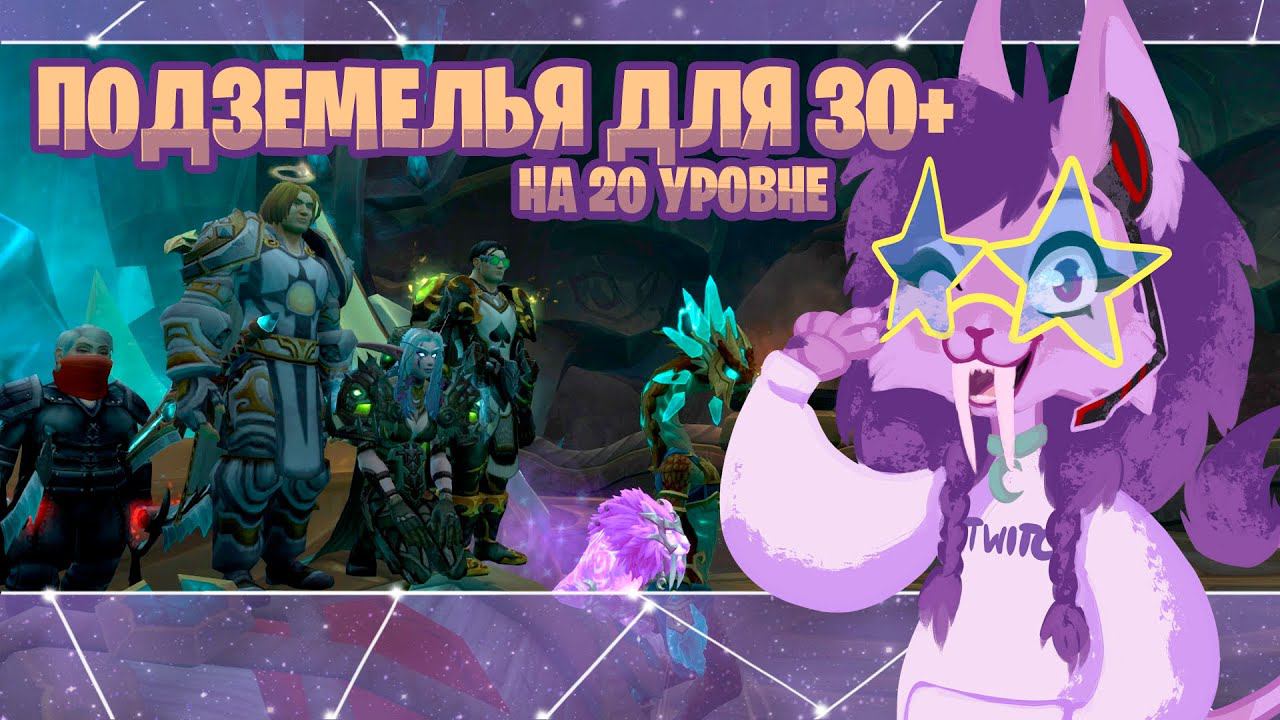 Чертоги Cозидания и храм Сетралисс | 20 lvl