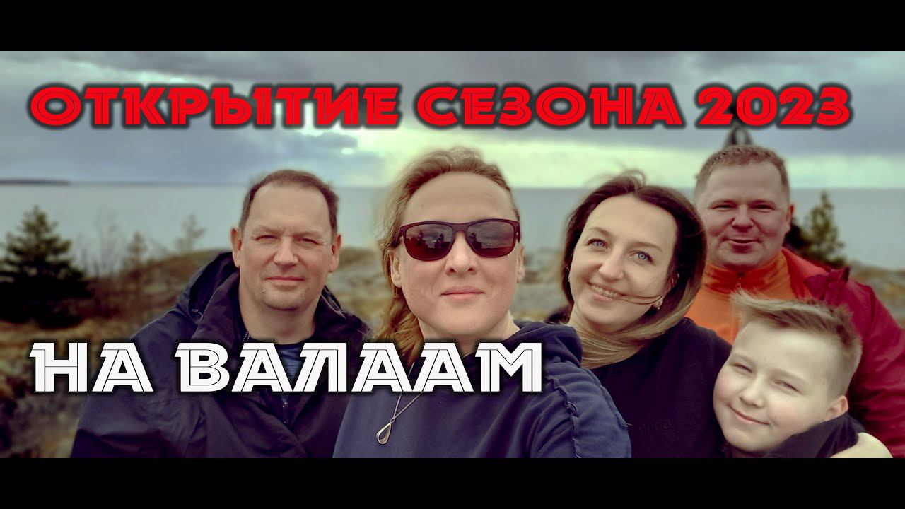На катерах на Валаам. Ладожские шхеры. Сезон 2023 #наземлеинаводе #поход #Карелия
