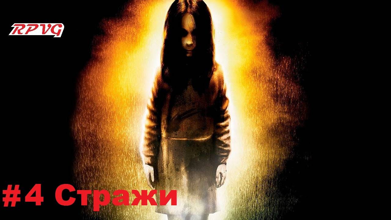 Прохождение F.E.A.R. - Серия 4: Стражи