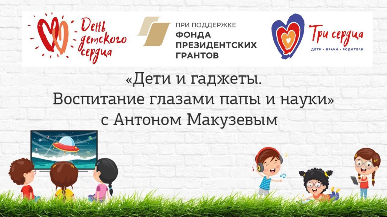Дети и гаджеты. Воспитание глазами папы и науки