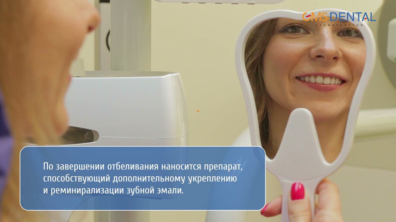 Как безопасно и безболезненно отбеливать зубы? Ответ знают в GMS Dental!