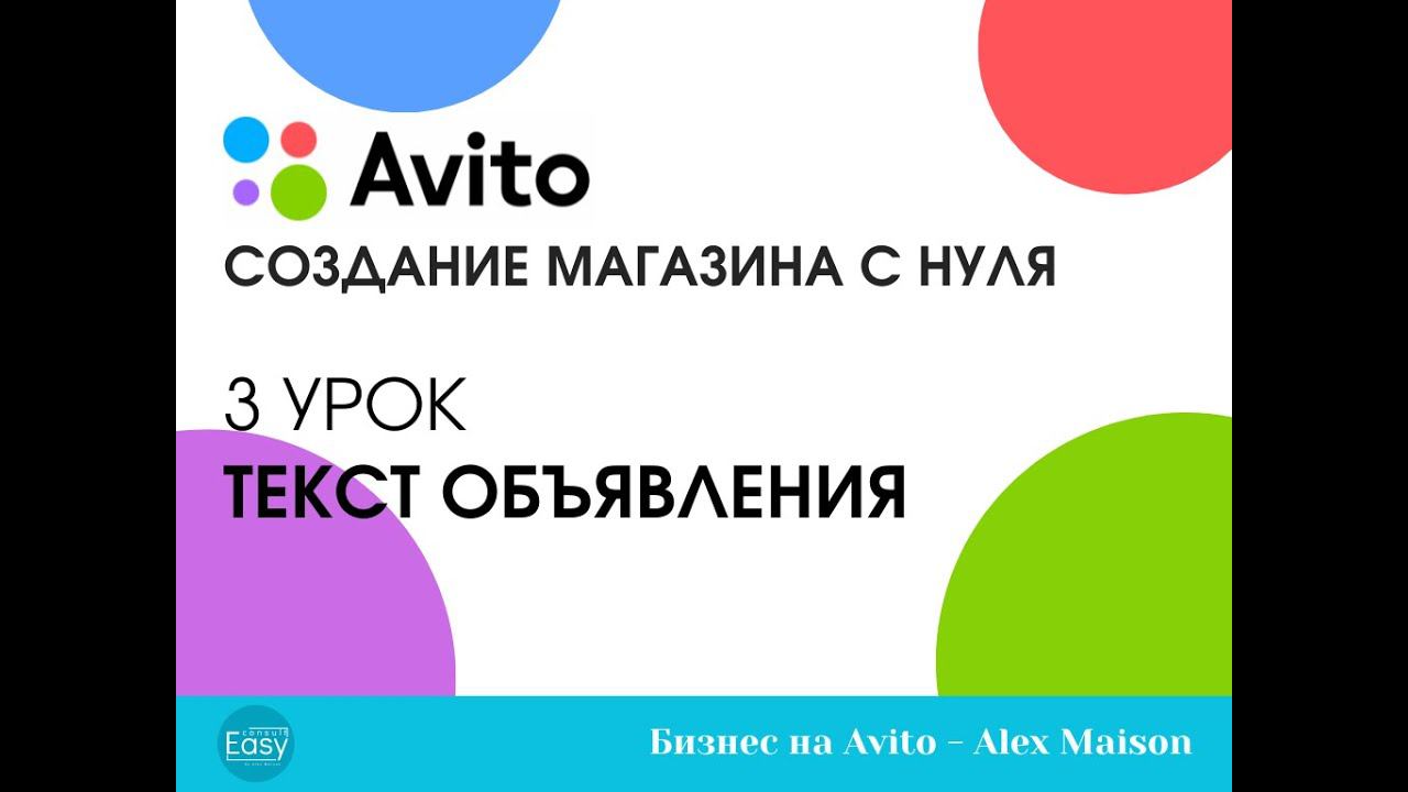 3 урок - Создание текста объявления на Авито